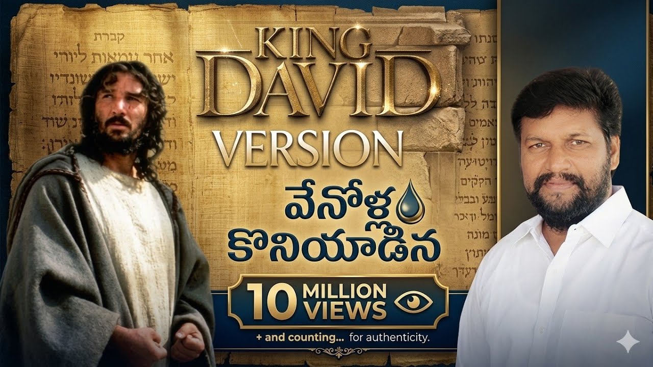 BRO,SHALEM RAJU GARU SONG KING DAVID VERSION - YouTube