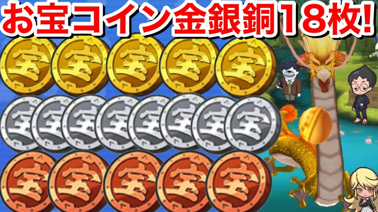 金のお宝コイン!銀のお宝コイン!銅のお宝コイン!18枚ガシャ回してみた!将星魂 将星札 妖魔札 封印札 大量ゲットだぜ! 【妖怪三国志国盗りウォーズ】yokaiwatch 新国盗り 国盗り