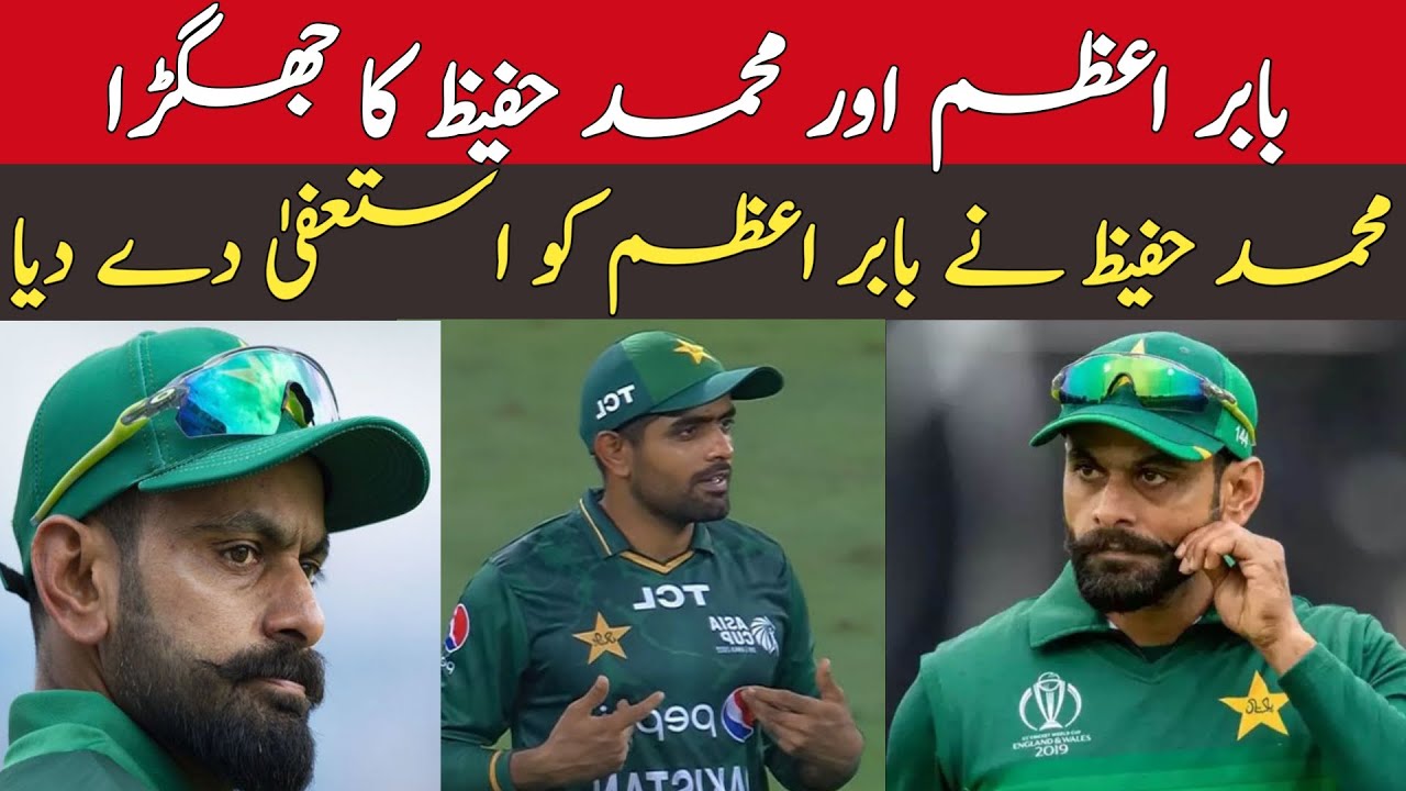 Muhammad hafeez resign | Babar azam fight with hafeez | Muhammad hafeez ...
