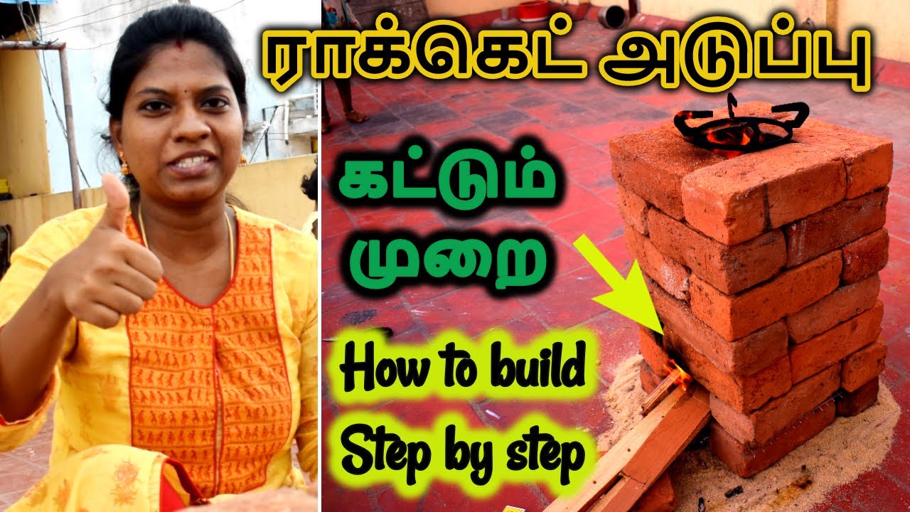 Rocket Stove Making in Tamil|ராக்கெட்அடுப்பு செய்முறை| Built Rocket ...