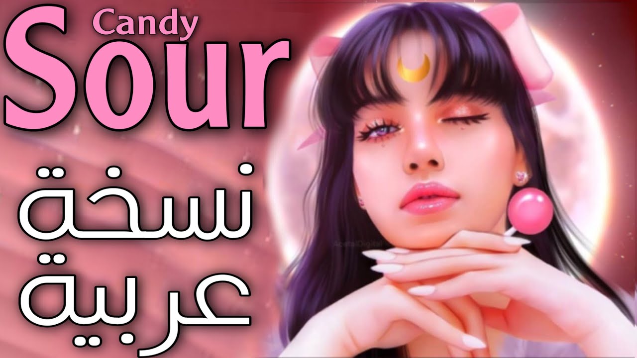 Blackpink -SOUR CANDY —Tamy النسخة العربية (Arabic cover) - YouTube