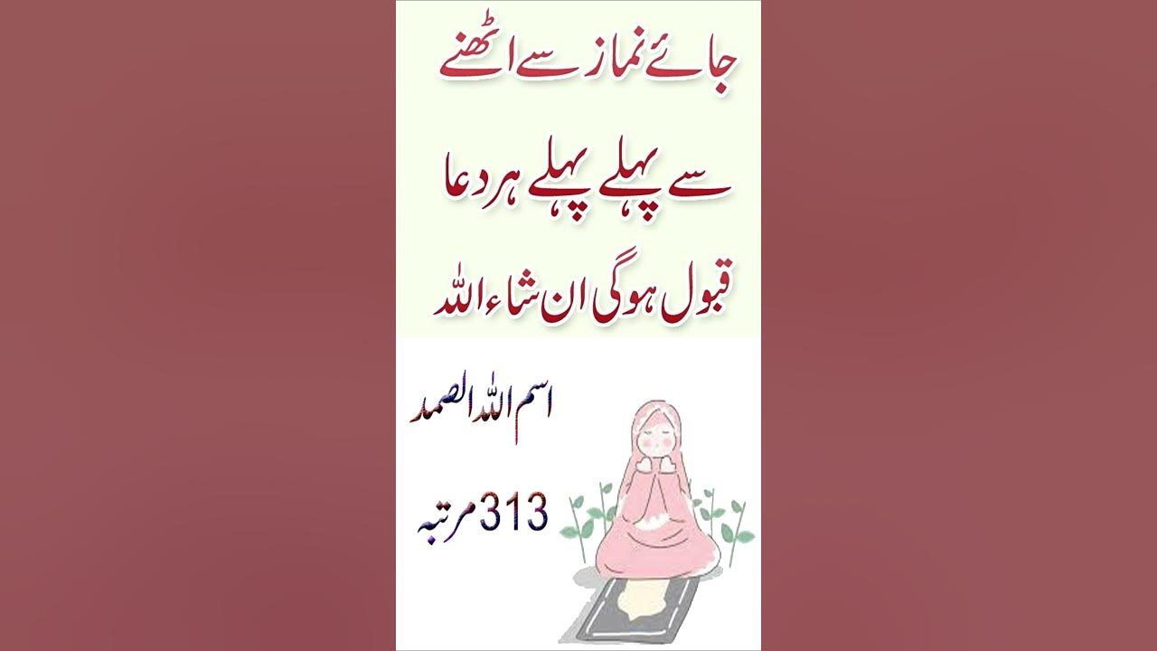 Jaye Namaz Par Uthne Se Pehle Dua Qabool Hone Ka Wazifa | Har Dua Ki Qabooliyat Ka Wazifa # ...