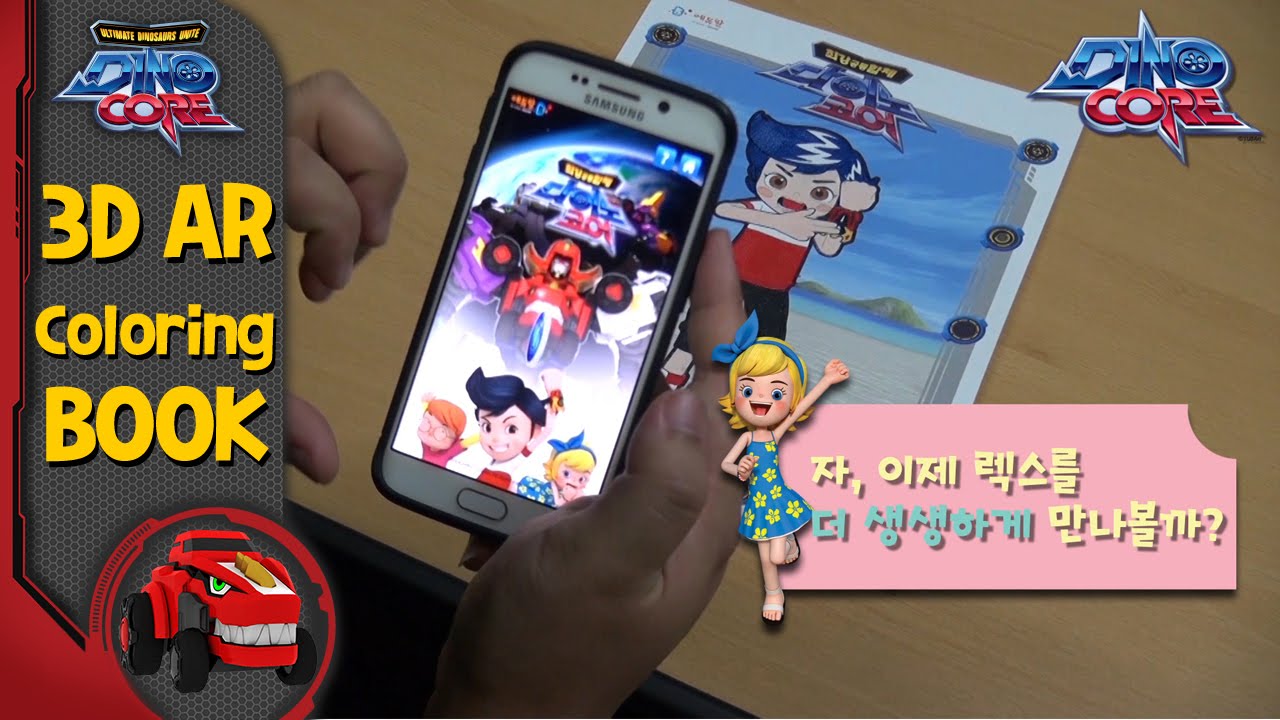 [DinoCore] 3D AR Coloring Book - Rex | Korean Animation | Products ...