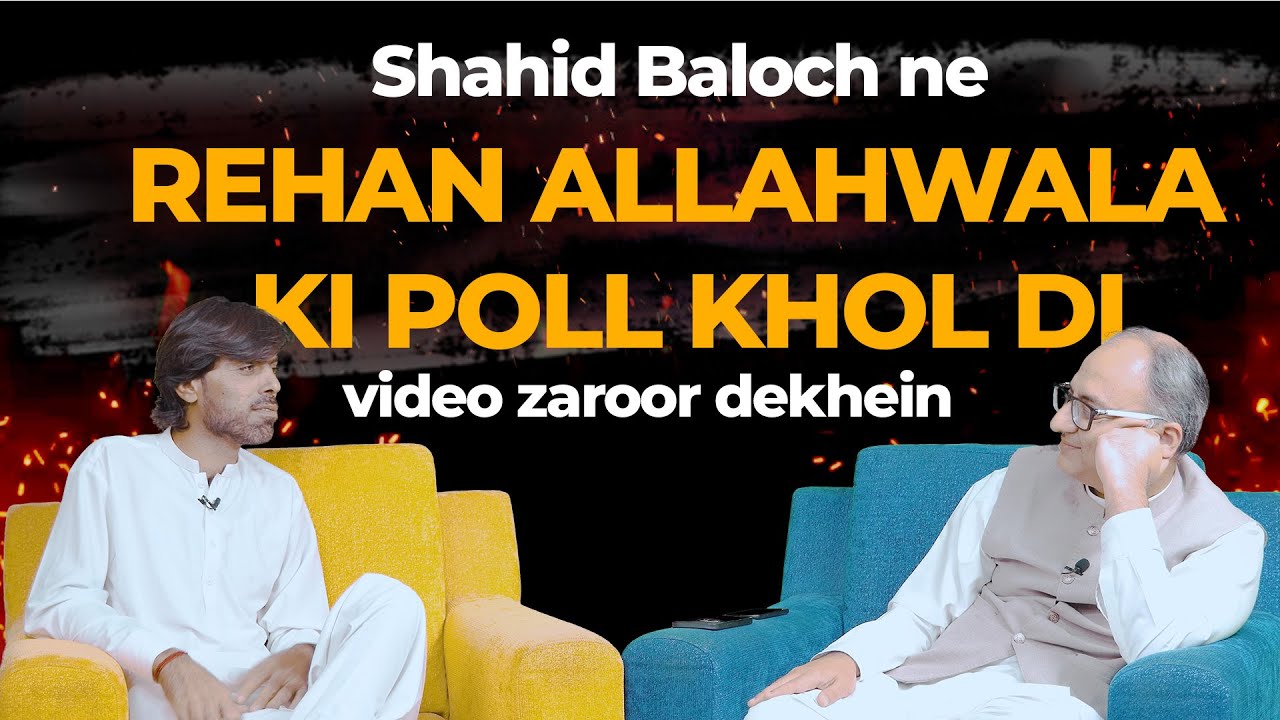 Shahid Baloch ne Rehan Allahwala ki poll khol di | Exclusive Podcast ...