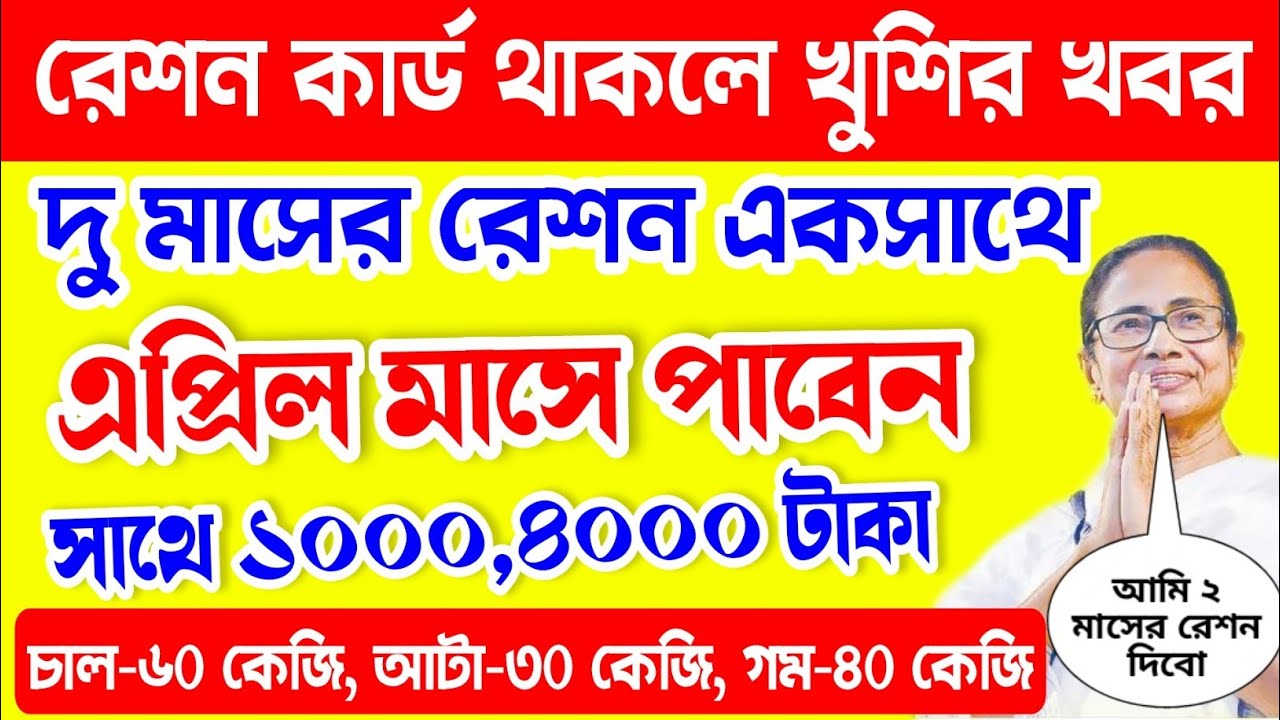 april month free ration list | ration card category | ration card ...