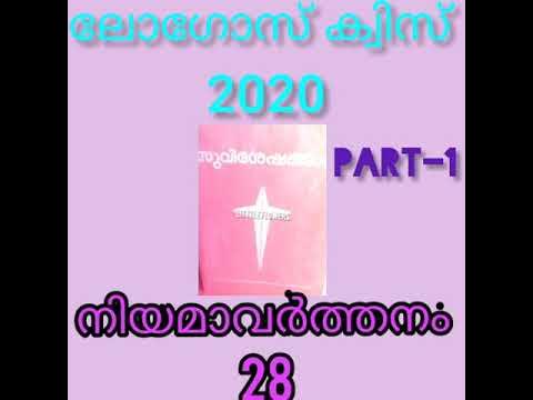 Niyamavarthanam, 28part-1.logosquiz - YouTube