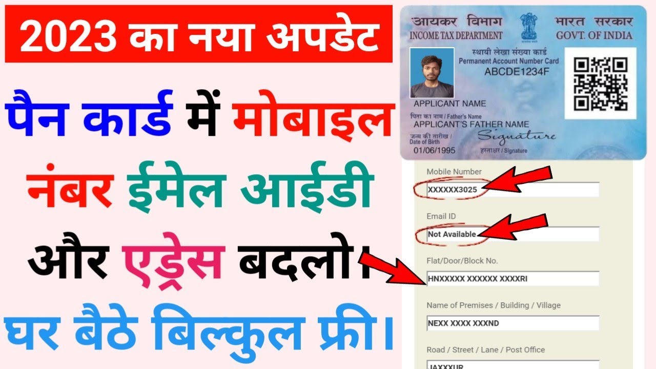 How To Change Update Link Mobile Number And Email ID In Pan Card how-to-change-update-link-mobile-number-and-email-id-in-pan-card