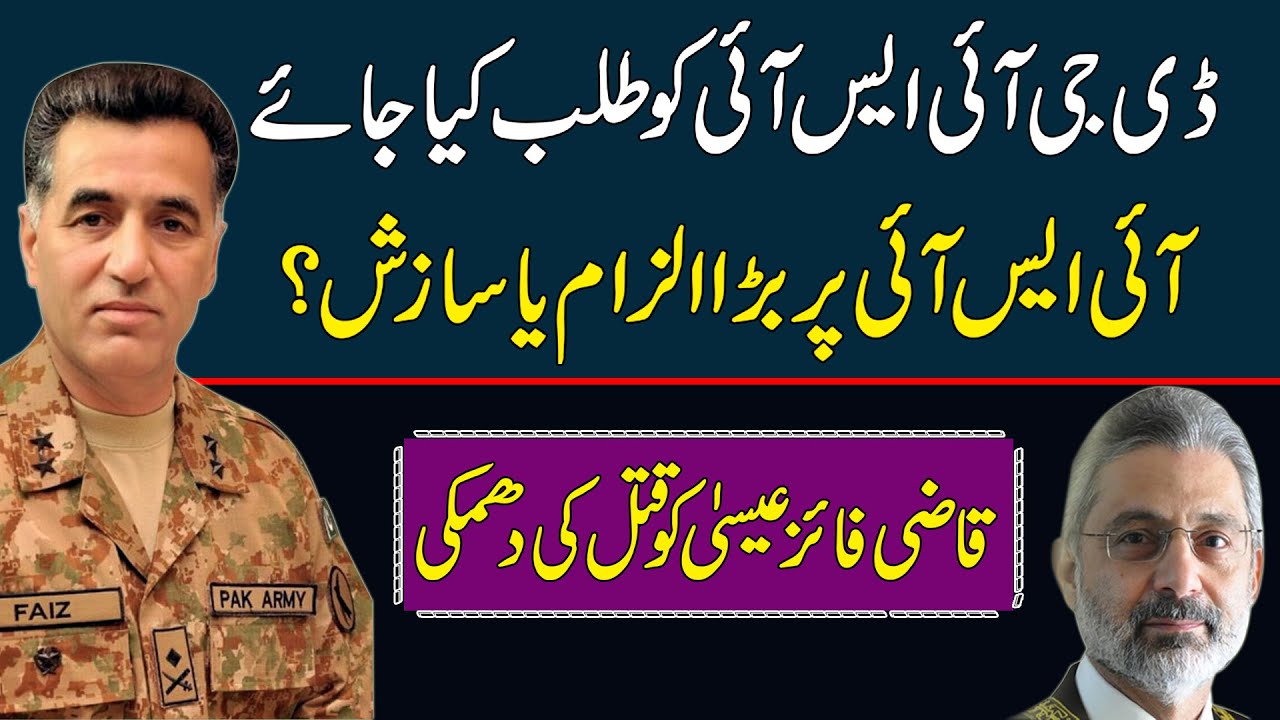 Agha Iftakhar Uddin MIRZA Controversial statement ll Justice Qazi Faez ...