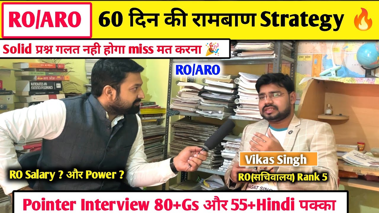 RO ARO 60 दिन की रामबाण Strategy 🔥Pointer Interview 80+Gs और 55+Hindi पक्का 🎉 RO Salary&Power 🔥 ...