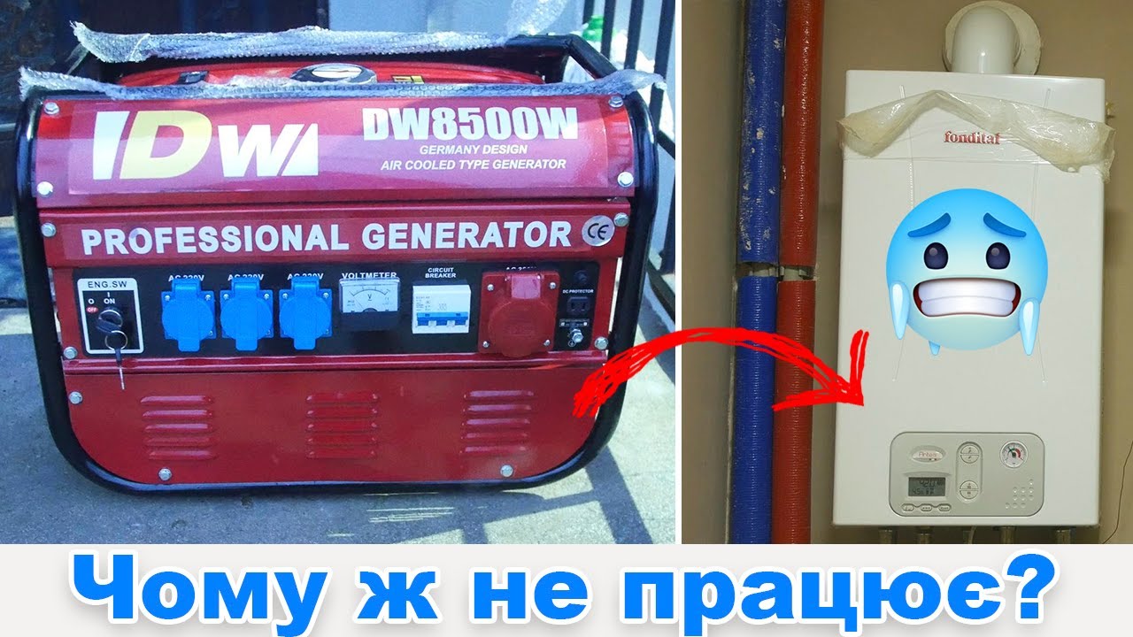 ЯК ПІДКЛЮЧИТИ КОТЕЛ ДО ГЕНЕРАТОРА або ІНВЕРТОРА Легко і просто Youtube