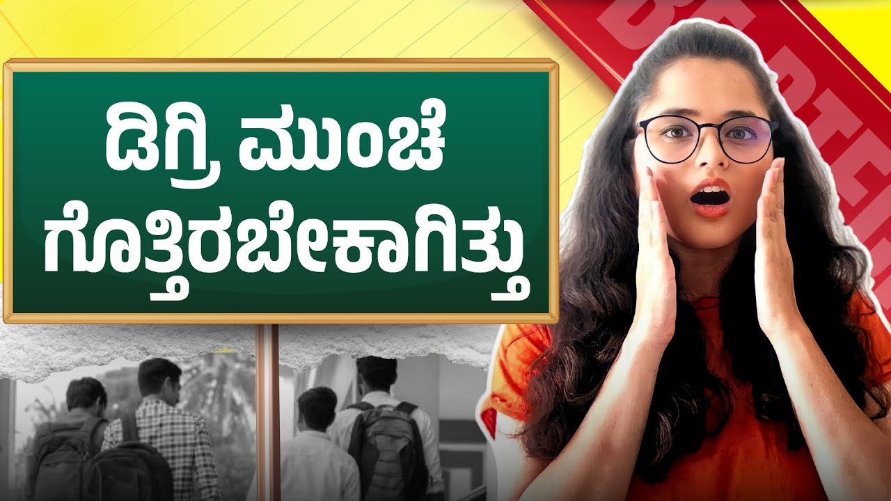 Key Things to Know Before Starting Your Degree - YouTube