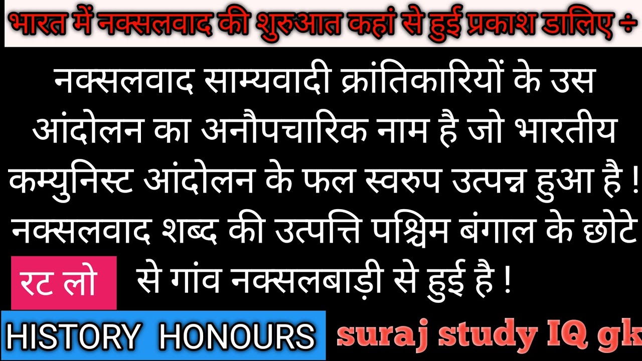 naxalism in india||भारत में नक्सलवाद ||Naksali history in hindi||upsc ...