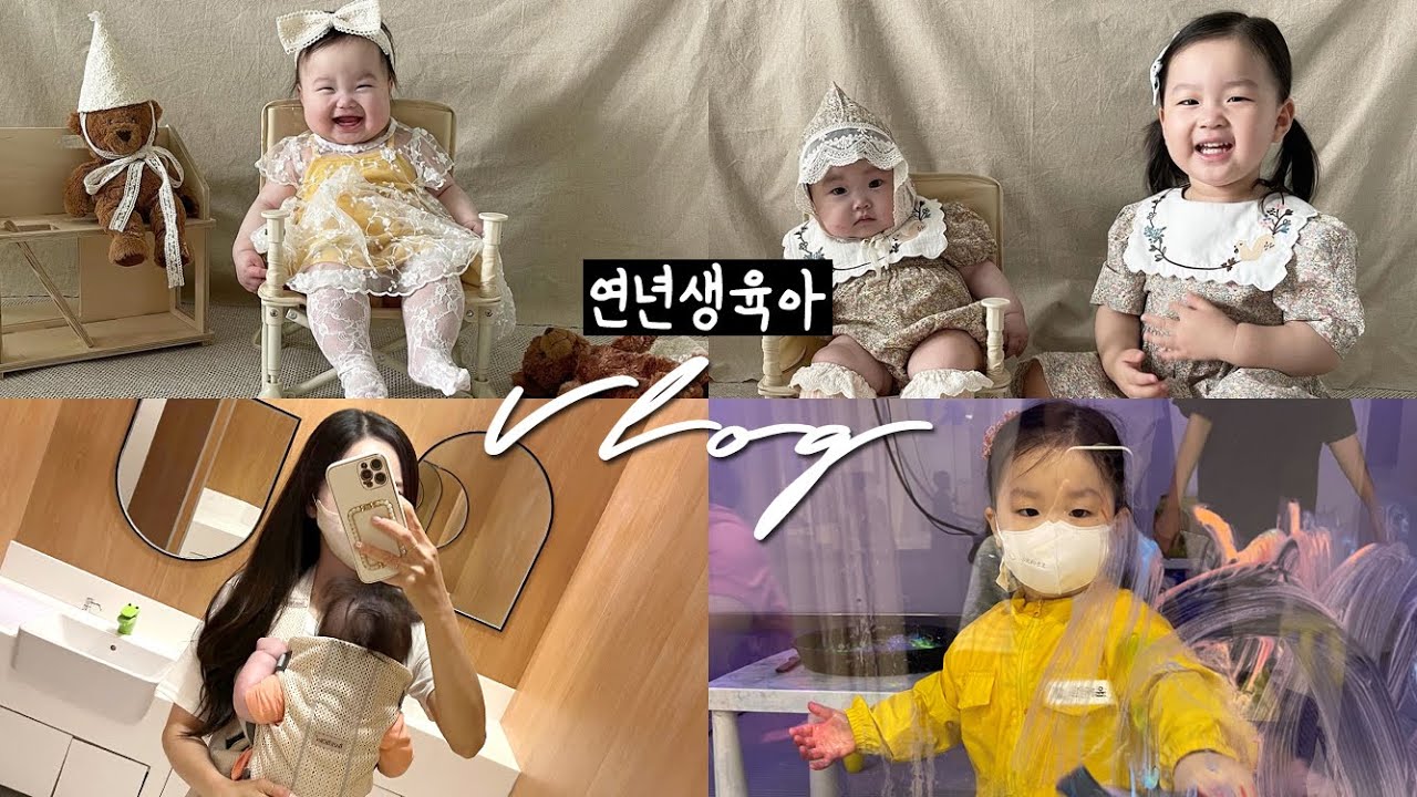 Vlog15 23개월차 연년생 육아브이로그 배변훈련 성공 연년생유모차 베이비조거 8개월아기 30개월아기 세살 언어 광교 펀퍼니아트 윤윤로그
