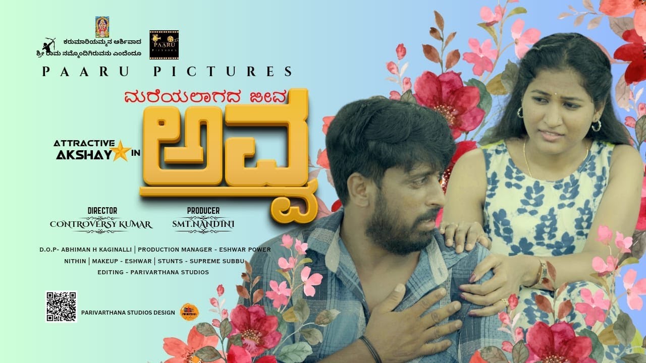 Avva Kannada Trailer 2024 | ಅವ್ವ Kannada| Paaru Pictures | New Kannada ...