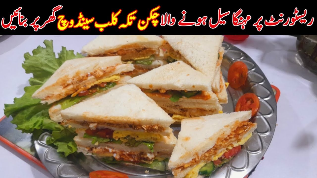 Chicken Tikka Sandwich Recipe | How To Make Chicken Tikka Club Sandwich ...