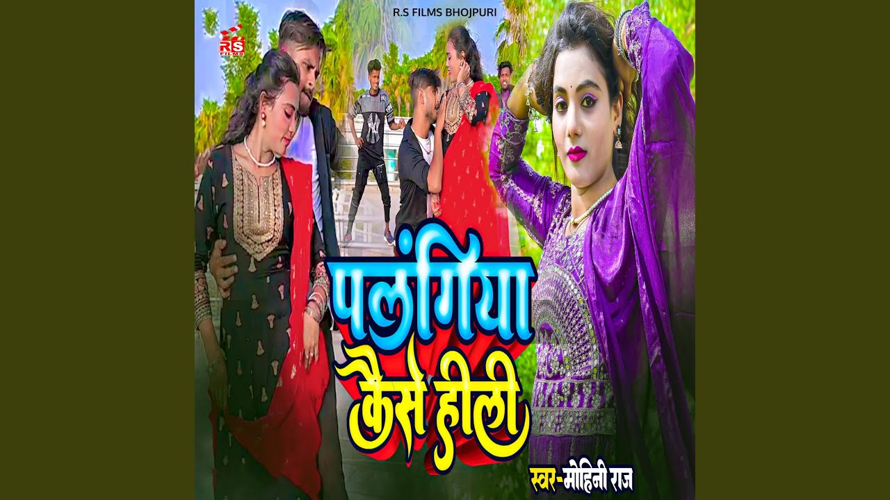 Palangiya Kaise Hilee - YouTube