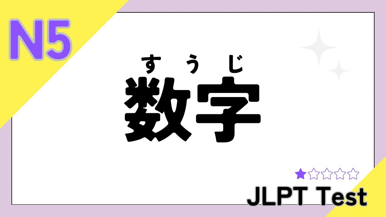 【JLPT N5 】Numbers Practice Quiz | Learn Basic Numbers Easily - YouTube