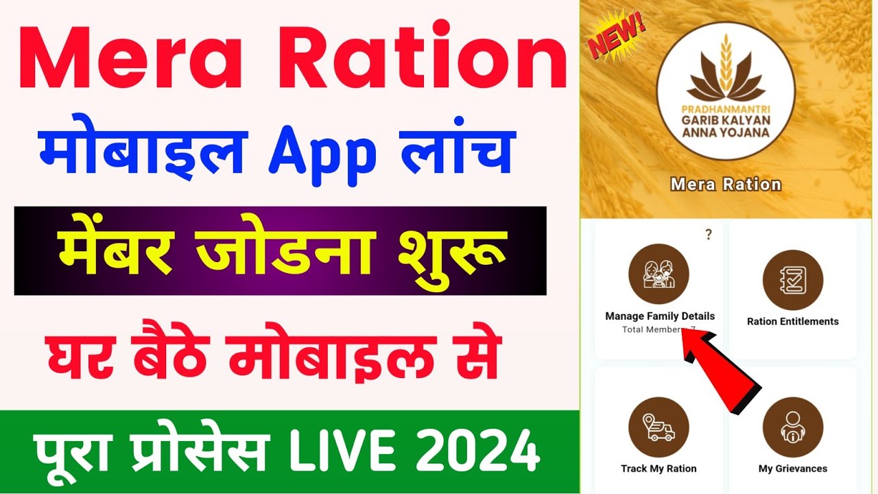 Mera Ration 2.0 App Se New Member Add Kaise Kare Online | Ration Card ...
