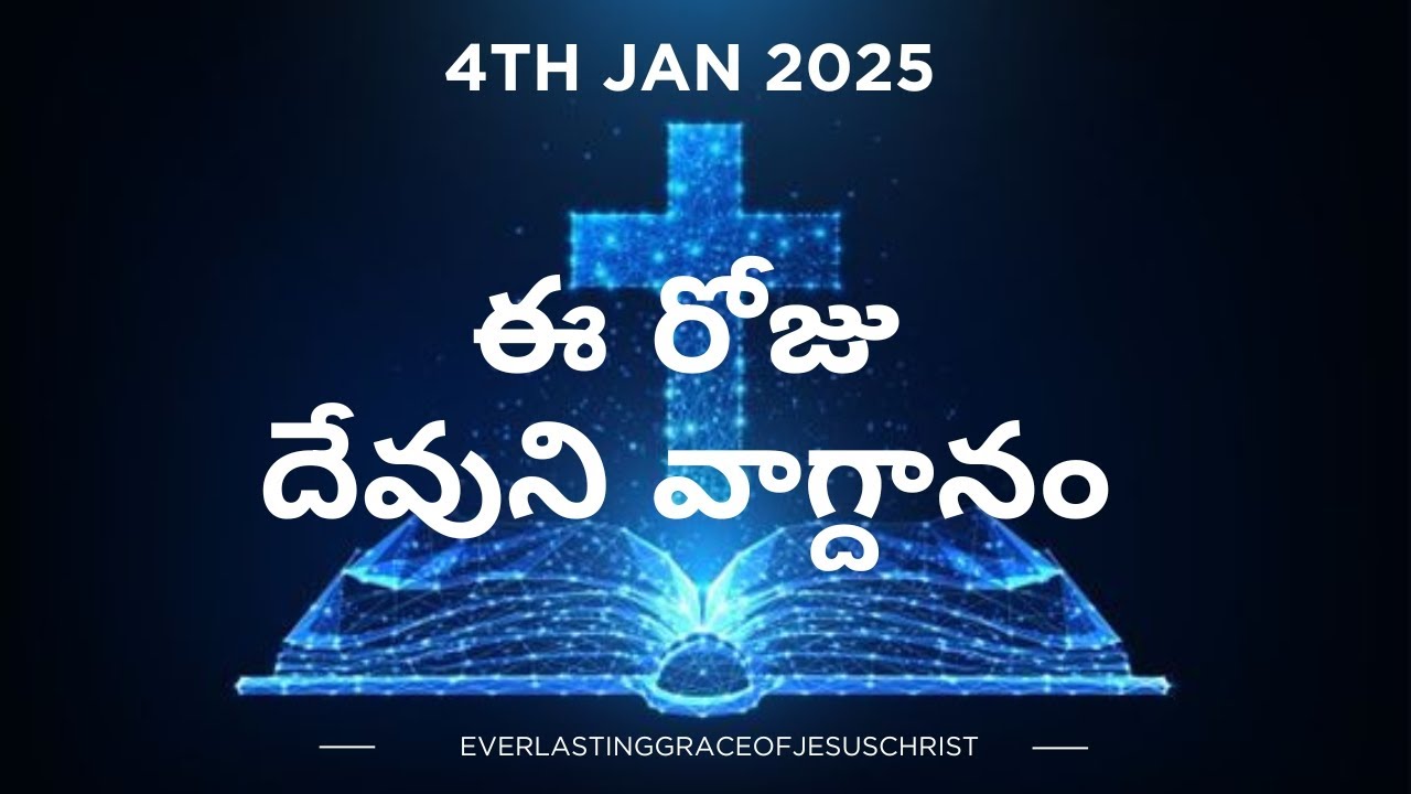 4th JAN 2025//ఈ రోజు వాగ్దానం//TODAY'S PROMISE ...