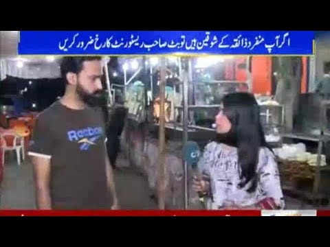 Butt Sahab Restaurant At Shah Faisal No 2 | Hamna Nisar| City 21| 24 News | Food - YouTube