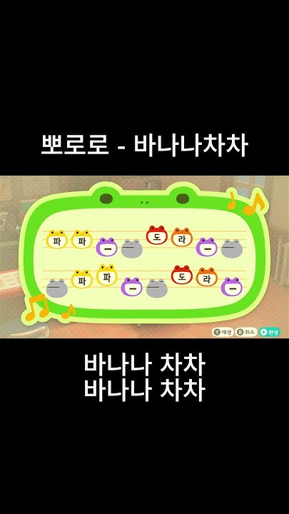 모동숲 뽀로로 바나나차차 섬멜로디 Shorts Youtube