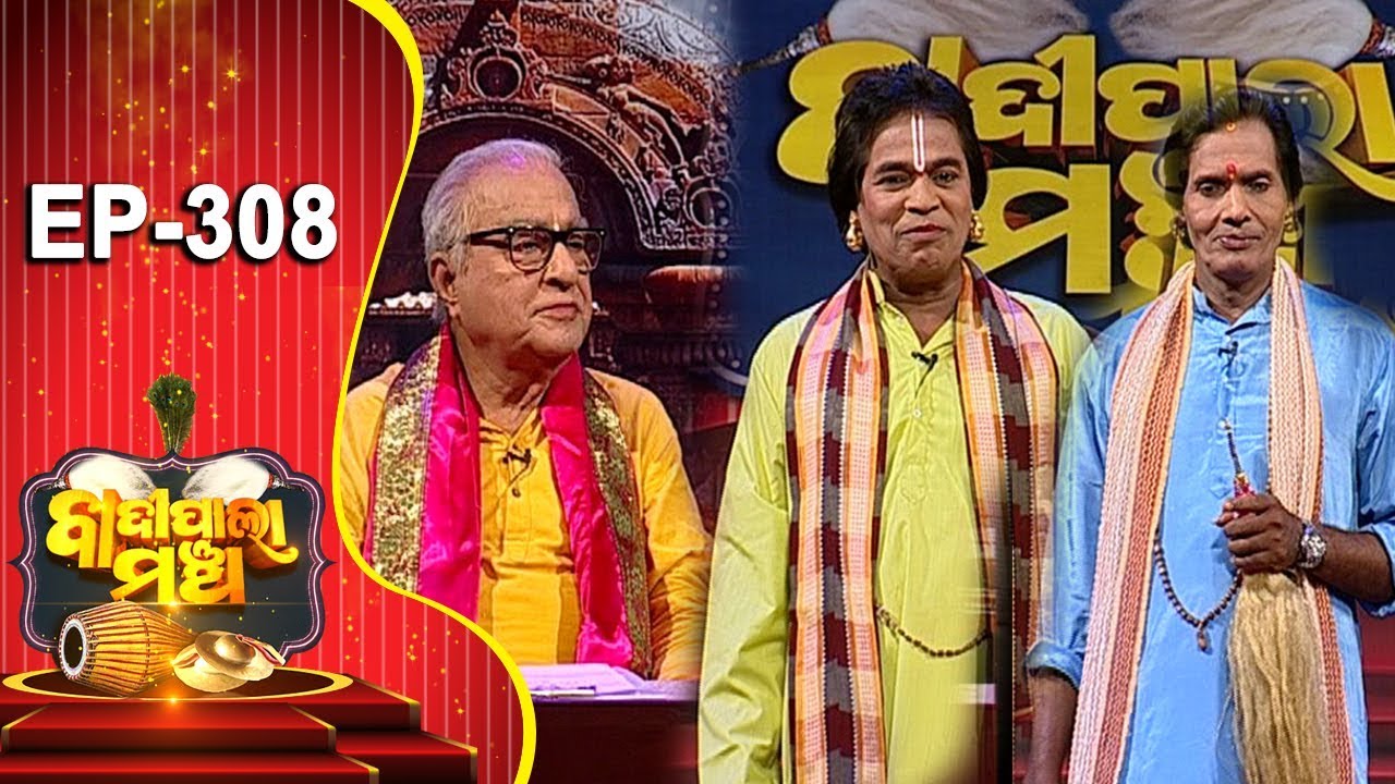 Badi Pala MAncha Ep 308 | ଅଶୋକାଭିଷେକ Part-2 | Ashokabhisekha Pala - YouTube