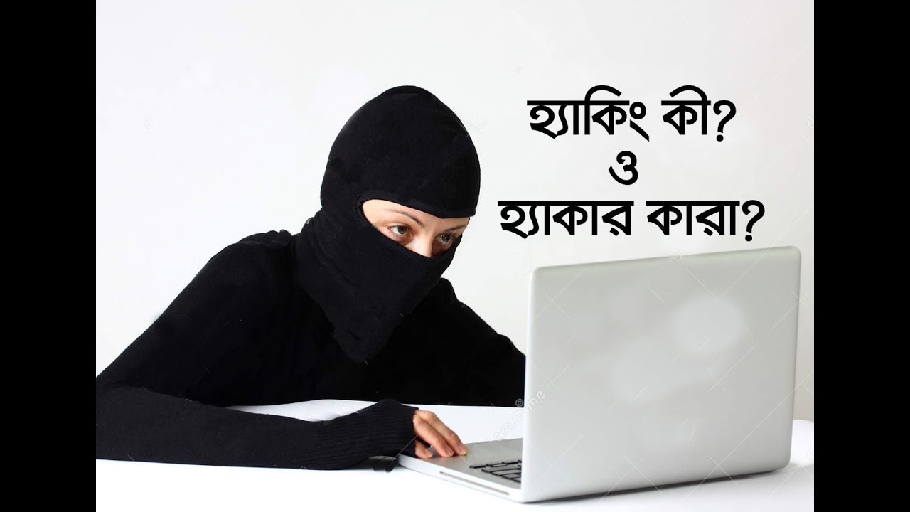 Hacking And Hacker Bangla Documentary Youtube