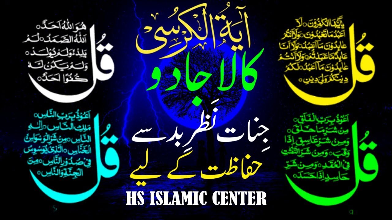 4 qul ayatul kursi with Urdu English translation Surah Four 4 Qul
