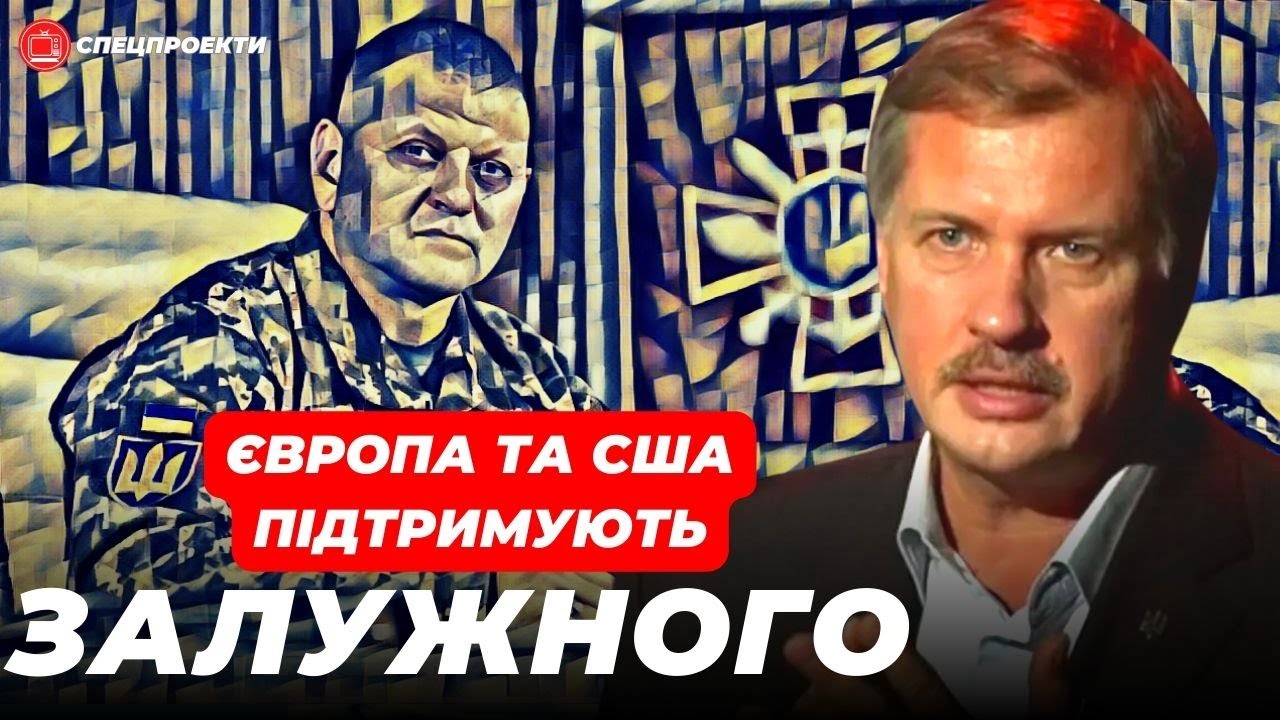 ЧОРНОВІЛ США та Європа захищають Залужного Youtube