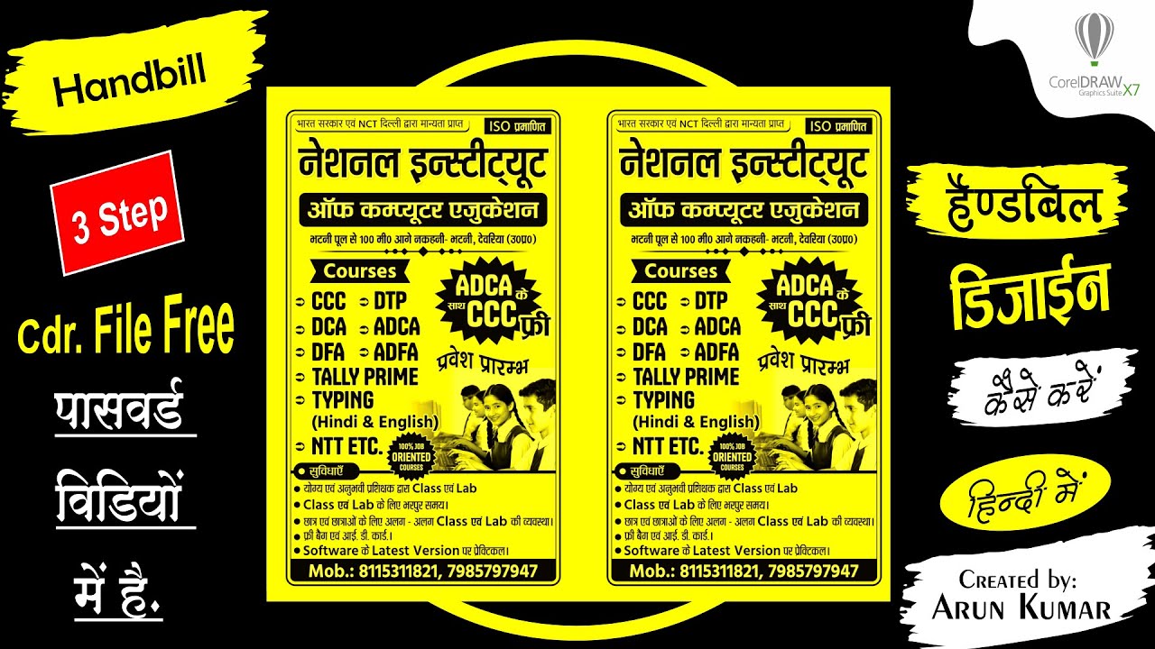 Handbill Kaise Banaye How To Make Pamphlet Computer Institute Handbill Kaise Banaye How To Make Pamphlet Computer Institute