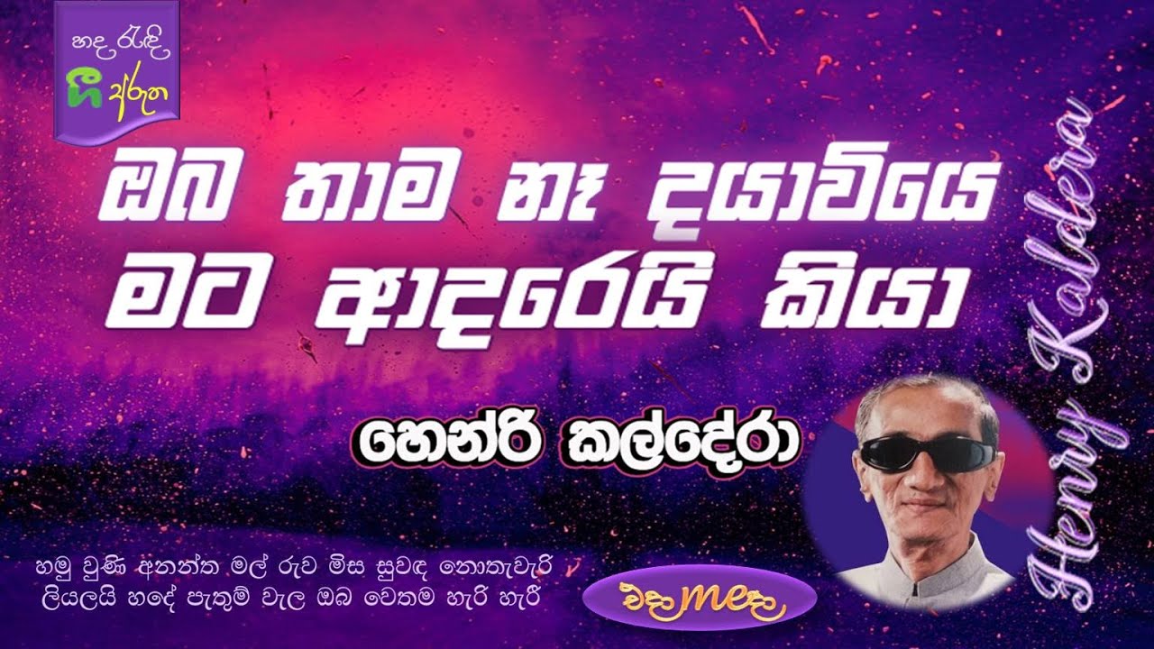 Penunu Suwa Dasun (පෙනුණු සුව දසුන්) - Henry Kaldera | Eda-Meda එදා ...