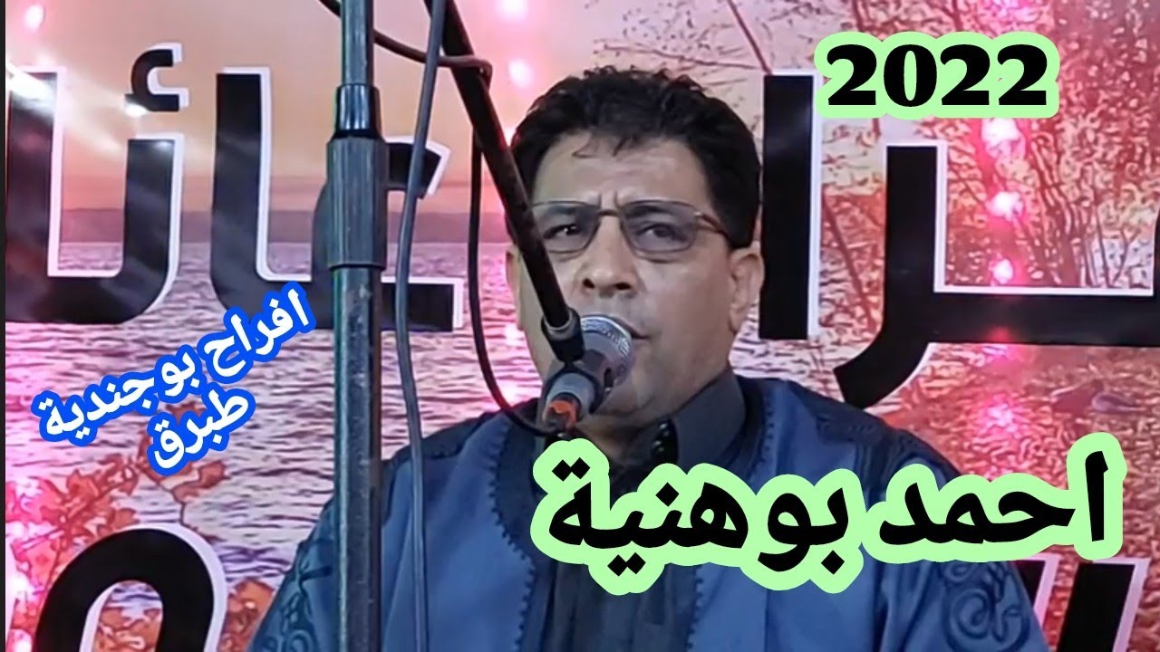 احمد بوهنية مفتاح بوهنية افراح بوجندية 🎄طبرق🎄تصوير صالح العوكلي Libya ...