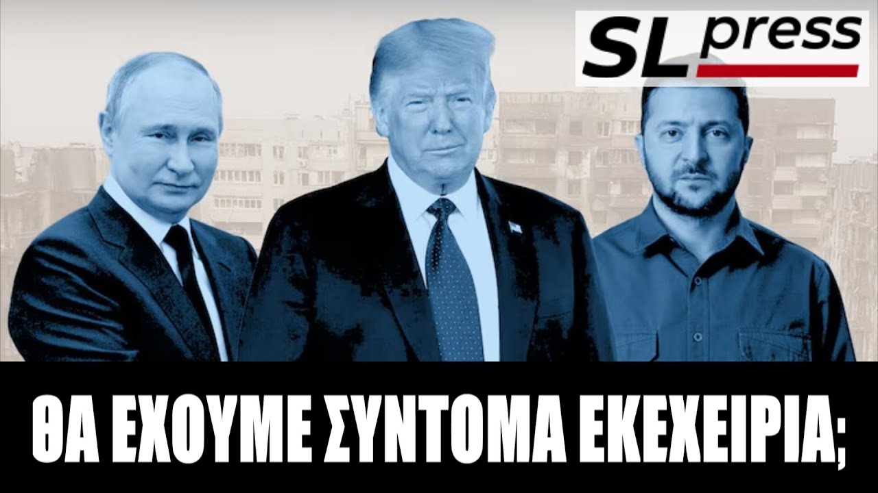 Σταύρος Λυγερός - Ουκρανία: διπλωματία του μουτζούρη για το σχέδιο ...