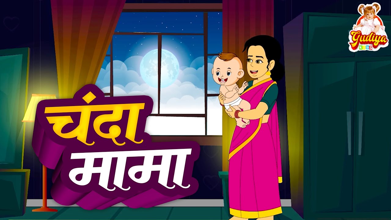 चंदा मामा दूर के Chanda Mama Door Ke I Kids Hindi Rhymes For Children ...