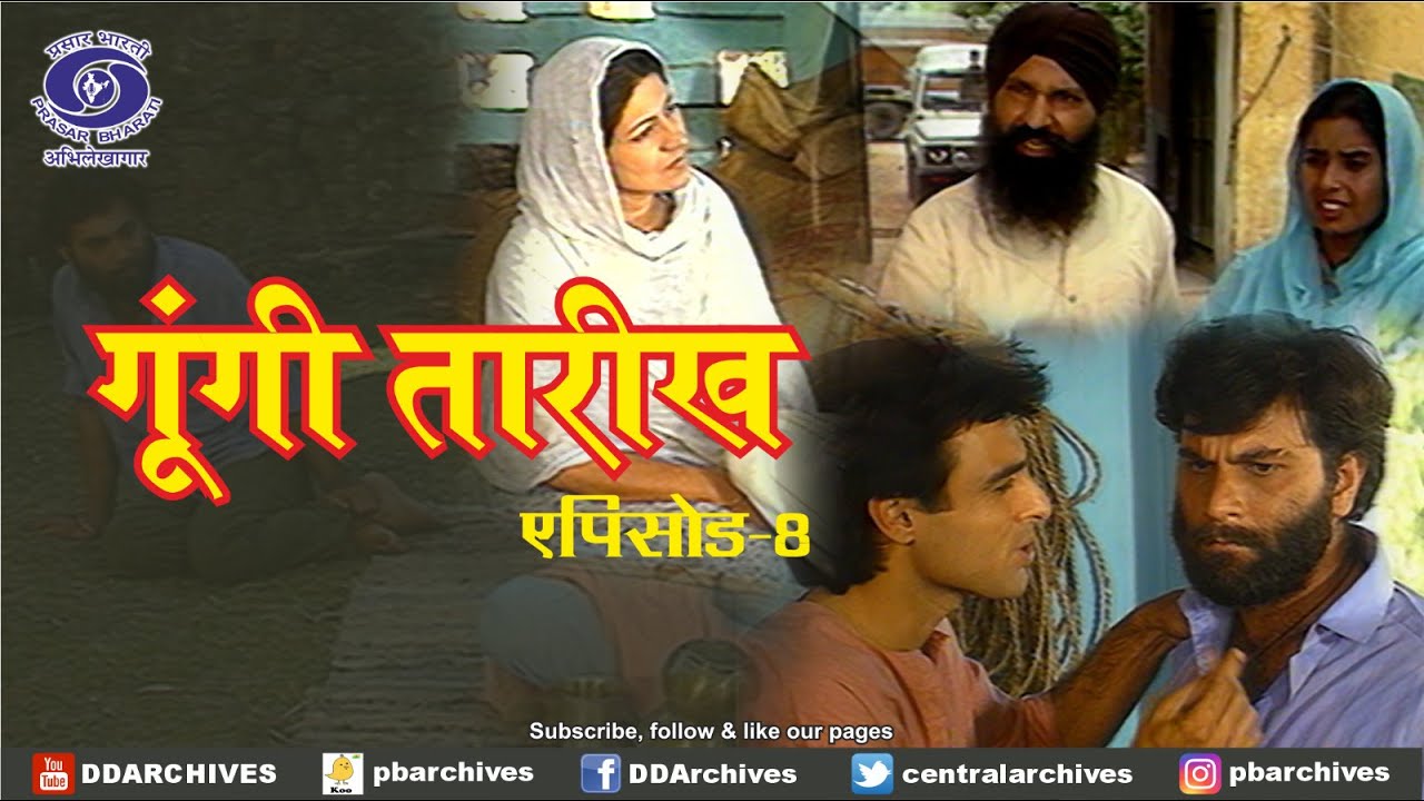 Goongi Tareekh | TV Serial | Episode 8 - YouTube