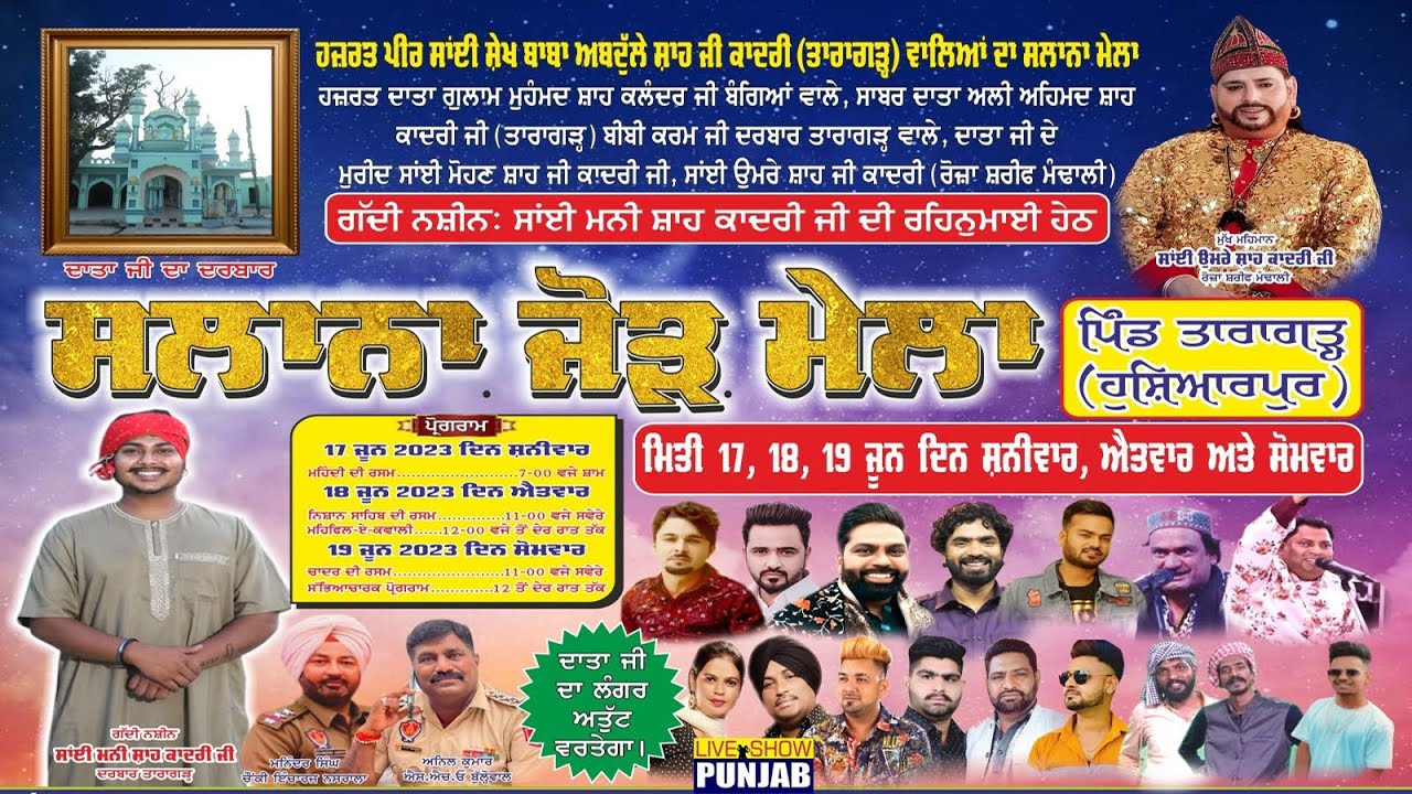 SALANA JOD MELA DARBAR SAI ABDULLAH SHAH JI KADRI PIND TARAGARH - YouTube