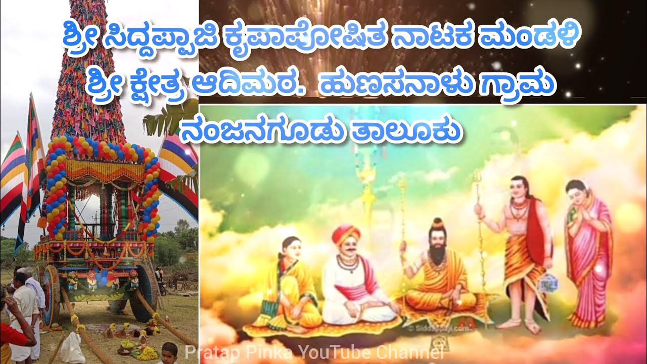 ಸತಿ ಸಂಸಾರದ ಜ್ಯೋತಿ ಡ್ರಾಮಾ ಟ್ರೈಲರ್ ಹುಣಸನಾಳು Sathi Samsarada Jyothi Drama Trailer Hunasanalu - YouTube