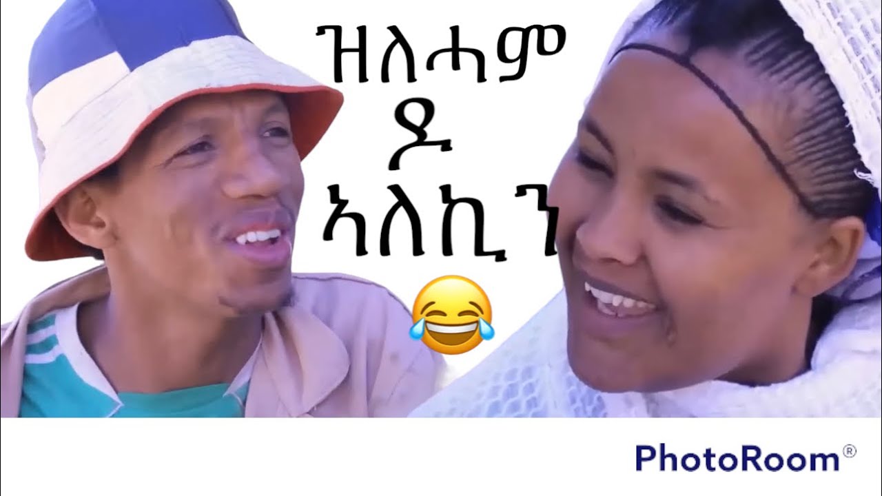 Gere Emun ዝለሓም ዶ ኣለኪን Funny Tigrigna Comedy - YouTube