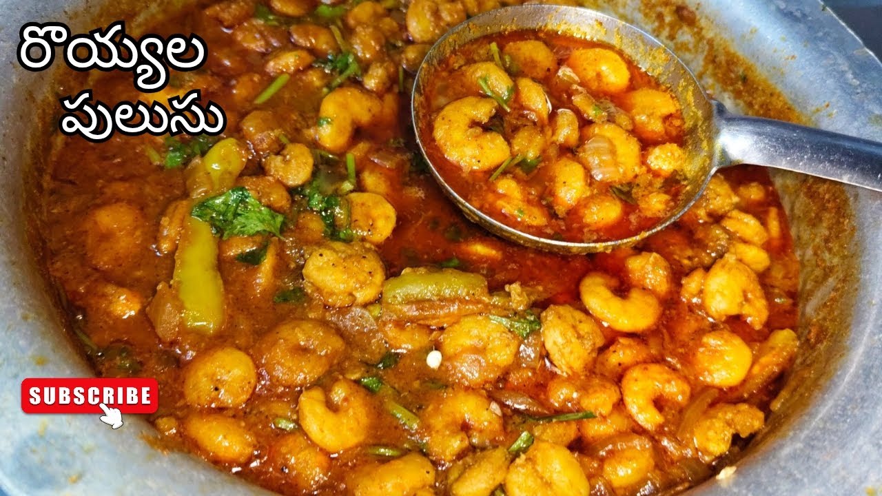 నోరూరించే రొయ్యల🍤పులుసు ఈ 3 సీక్రెట్ చిట్కాలతో🤫 చేస్తే ఘుమఘుమలకి ఇంట్లో ...