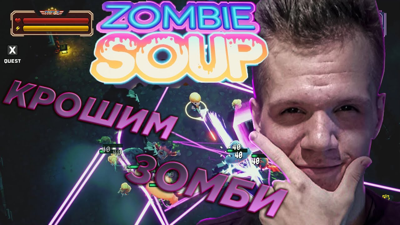 КРОШИМ ЗОМБИ | ZOMBIE SOUP - YouTube
