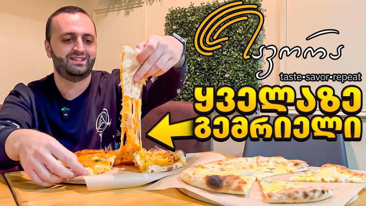 ყველაზე გემრიელი პიცა სავორაში 🍕 Youtube
