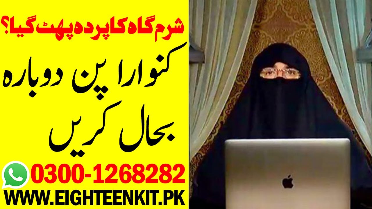 sharam gah ko tang karne ka tarika, sharmgah ka parda, sharam gah ka ...