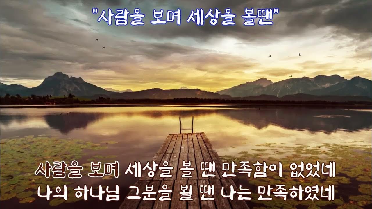 사람을 보며 세상을 볼 땐 Youtube