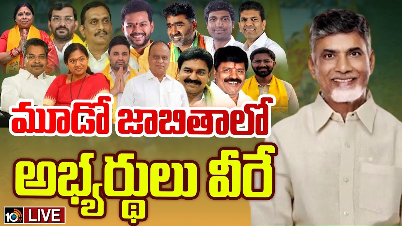 LIVE: TDP 3rd List Released | TDP MLA, MP Candidates 3rd List 2024 ...
