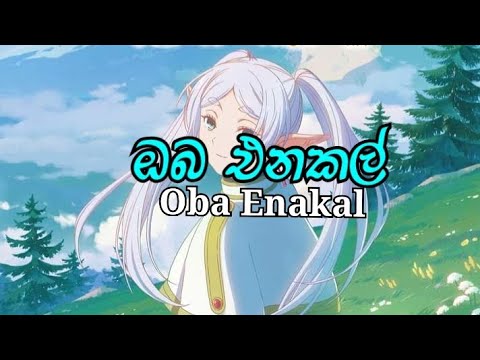 ඔබ එනකල් / Oba Enakal || Amodya / Lyrics #coversong 😍😍😍 - YouTube