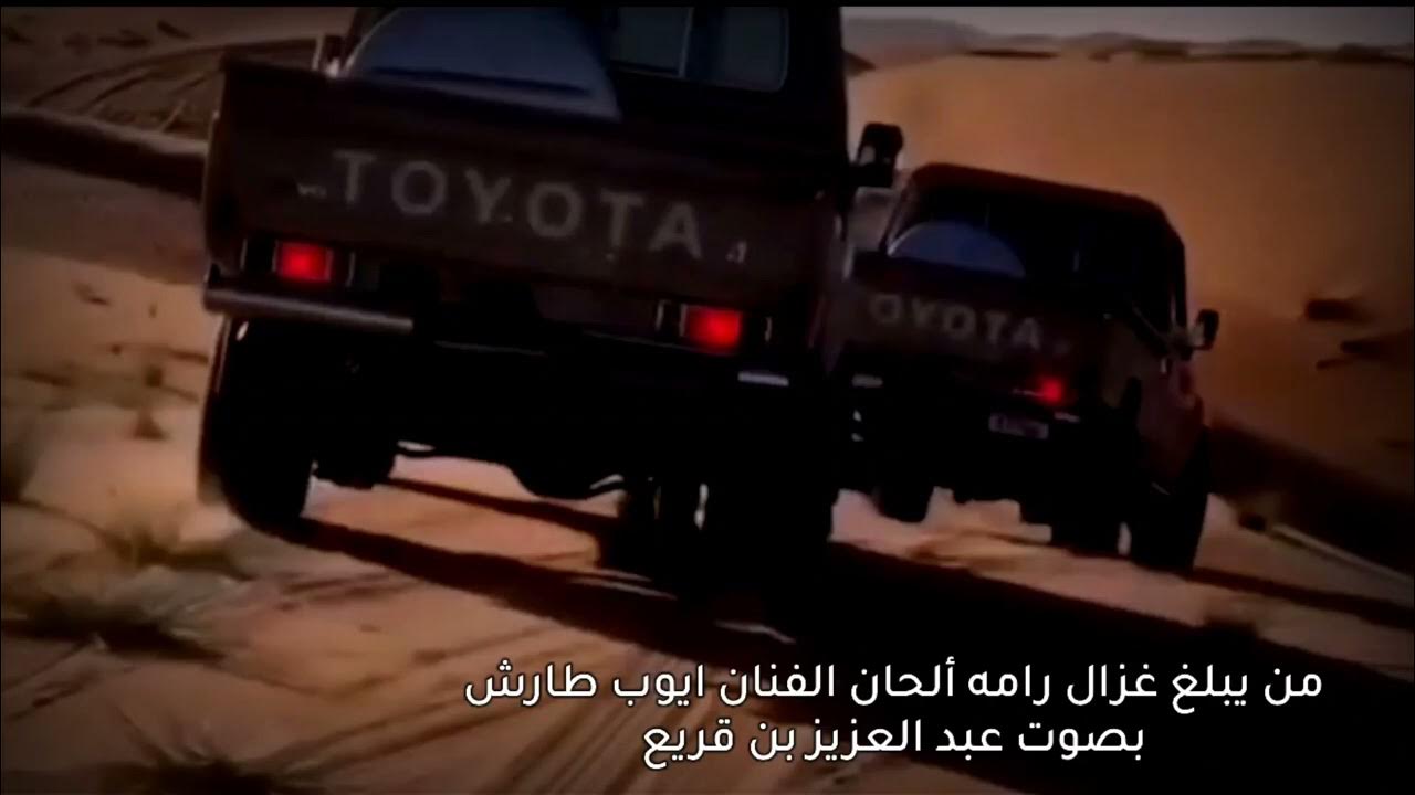 من يبلغ غزال رامه الحان الفنان ايوب طارش بصوت عبد العزيز بن قريع Youtube