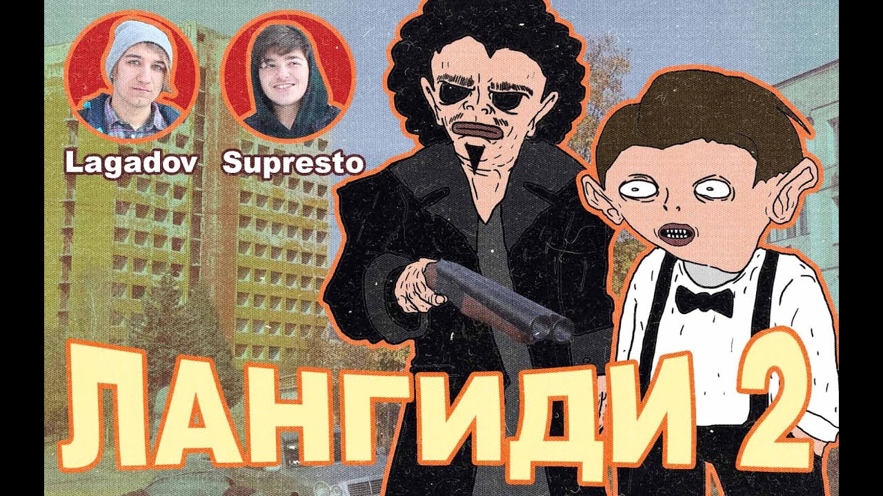 Лангиди Eп.2 (със Supresto и Lagadov) - YouTube