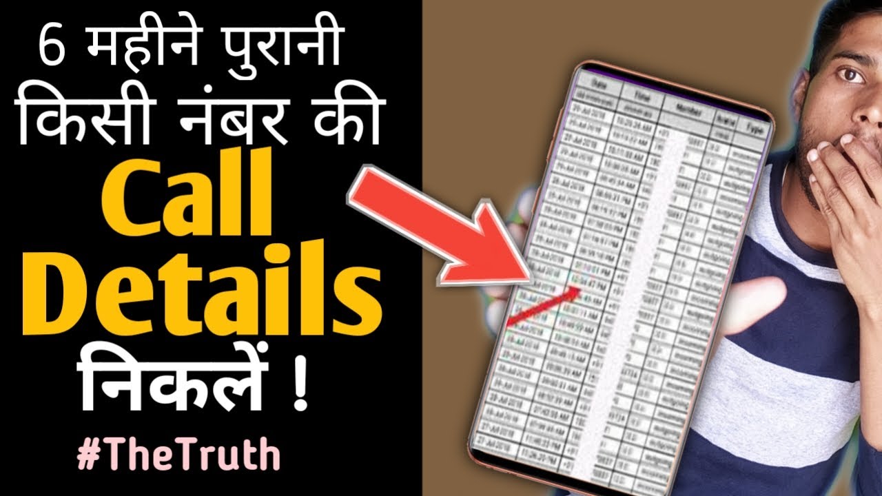 Get Call Details Of Any Mobile Number How You Get Call History Kisi get-call-details-of-any-mobile-number-how-you-get-call-history-kisi