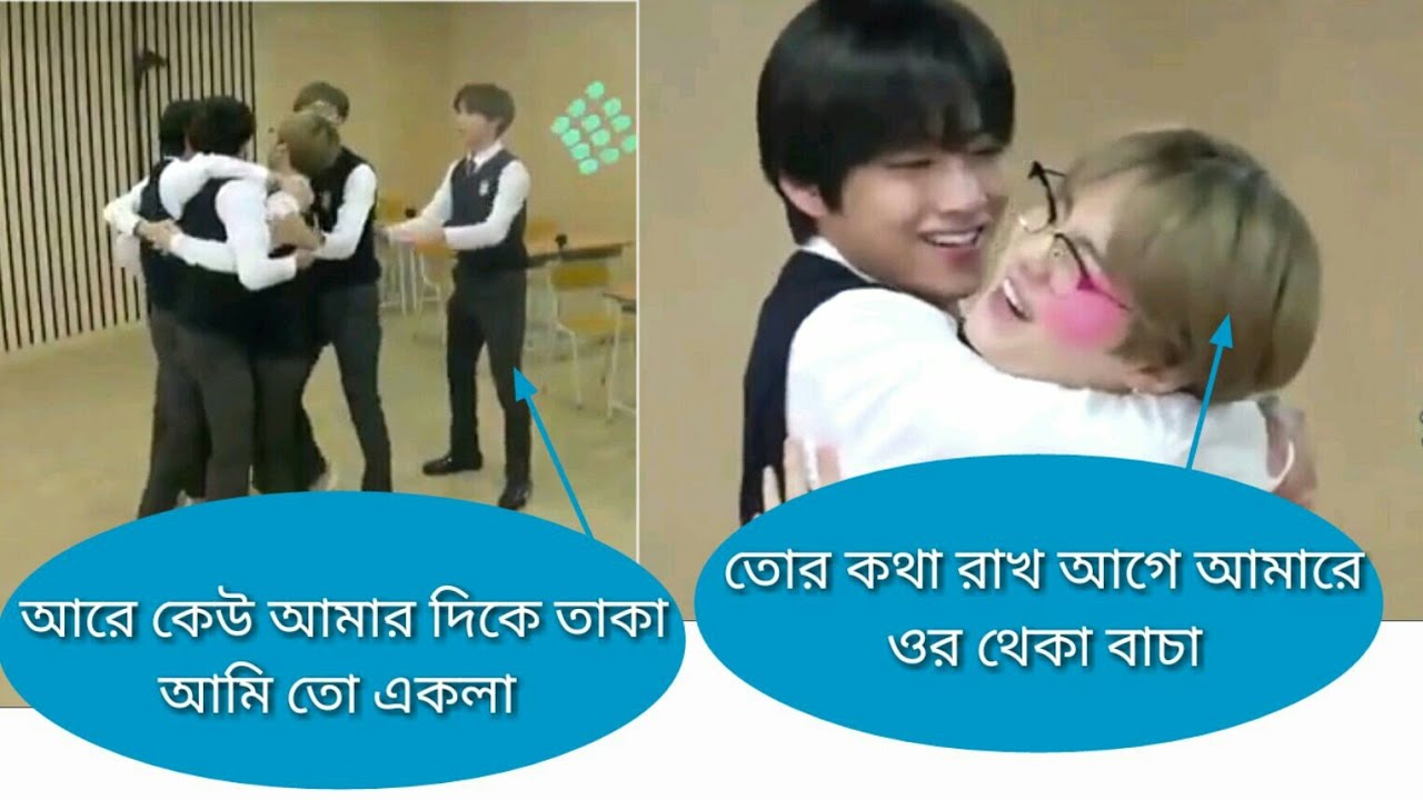 BTS Bangla funny dubbing part 1. যখন বিটিএস রা স্কুলে যায়। jUnGkOoK ...