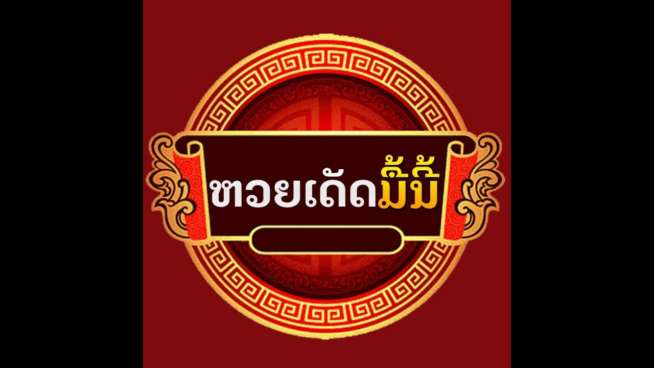 ສົດຜົນຫວຍຮ່າໂນຍ 18/12/22 ຫວຍຫວຽດນາມ VNVNVN - YouTube